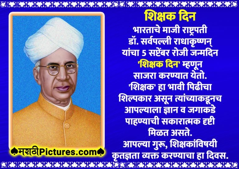 Shikshak Din – शिक्षक दिन Images, Pictures and Graphics ...