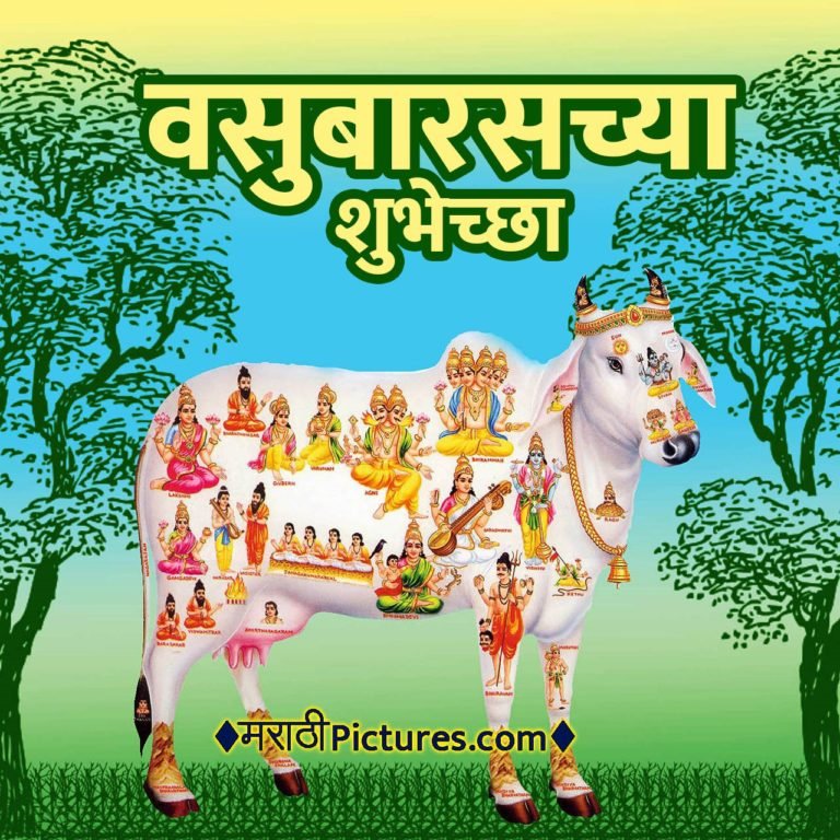 Vasubaras – वसुबारस Images, Pictures and Graphics - MarathiPictures.com ...