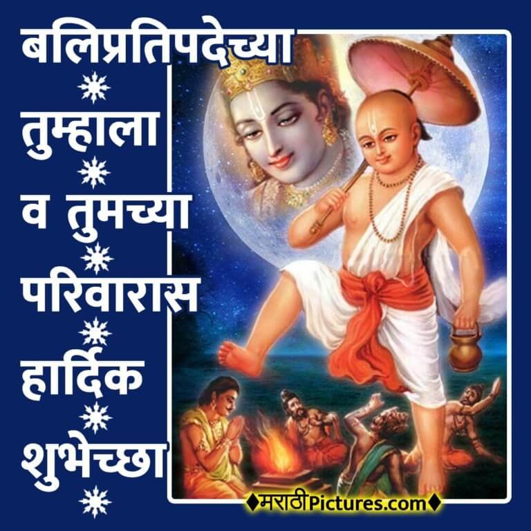 Diwali Padwa – Balipratipada Wishes Images ( दिवाळी पाडवा-बलिप्रतिपदा ...