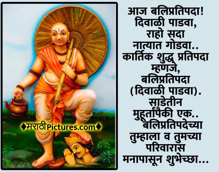 Diwali Padwa – Balipratipada Wishes Images ( दिवाळी पाडवा-बलिप्रतिपदा ...