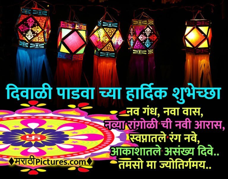 Diwali Padwa – Balipratipada Wishes Images ( दिवाळी पाडवा-बलिप्रतिपदा ...