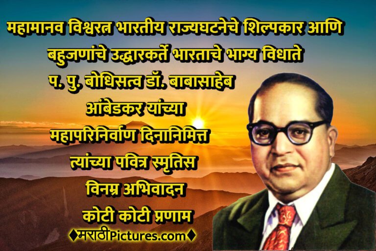 Baba Saheb Aambedkar Smrutis Vinamra Abhivadan - MarathiPictures.com