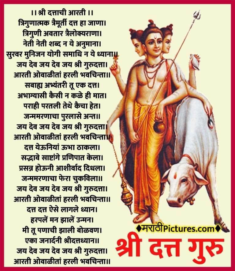 Datta Chi Aarti Lyrics - MarathiPictures.com
