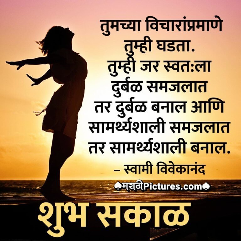 Shubh Sakal Prernadayak Vichar - MarathiPictures.com