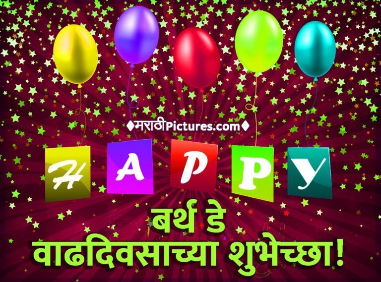 Happy Birthday Vadhdivsachya Shubhechha - MarathiPictures.com
