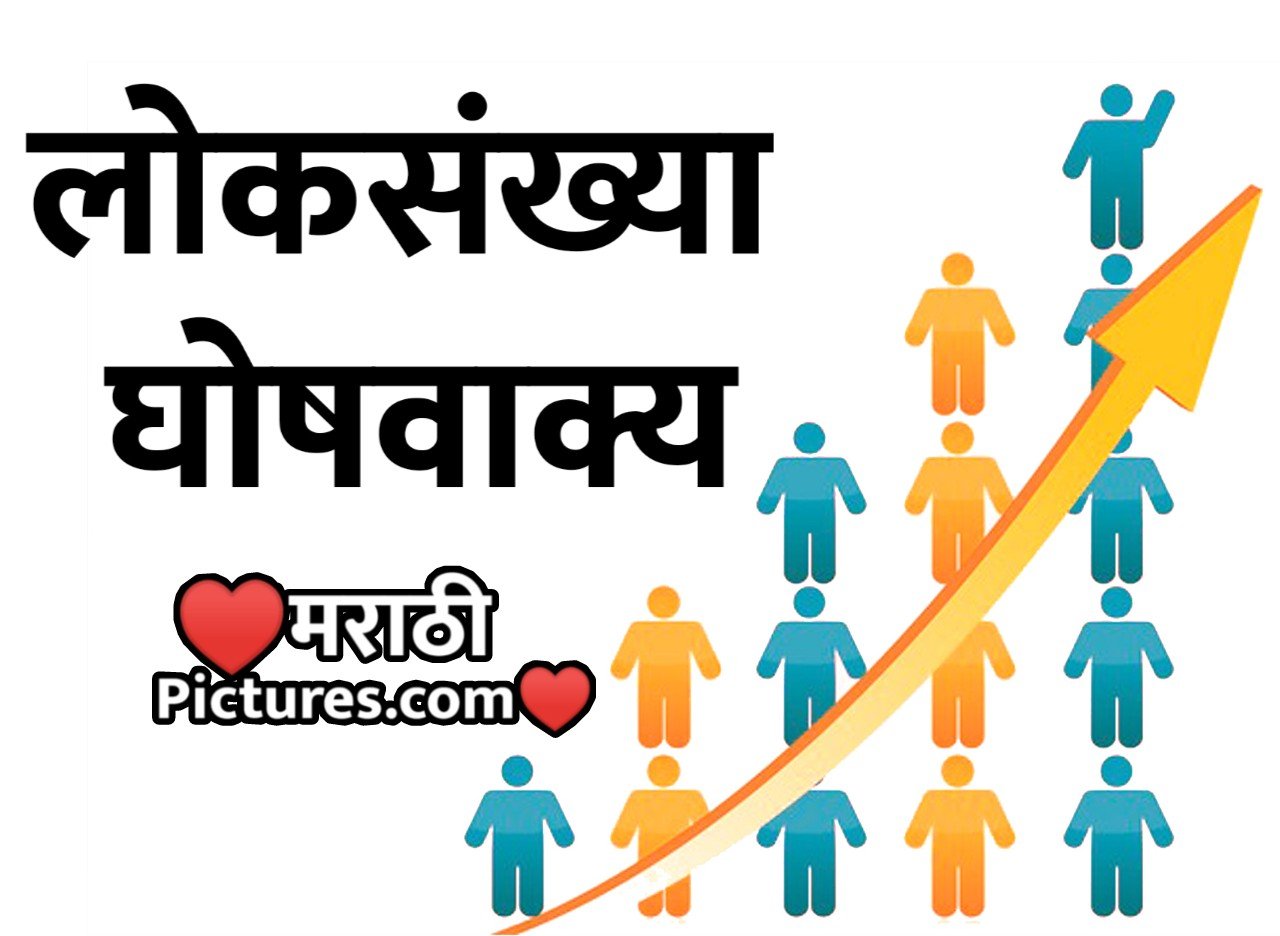 Marathi Slogans – मराठी घोषवाक्य Images, Pictures and Graphics ...