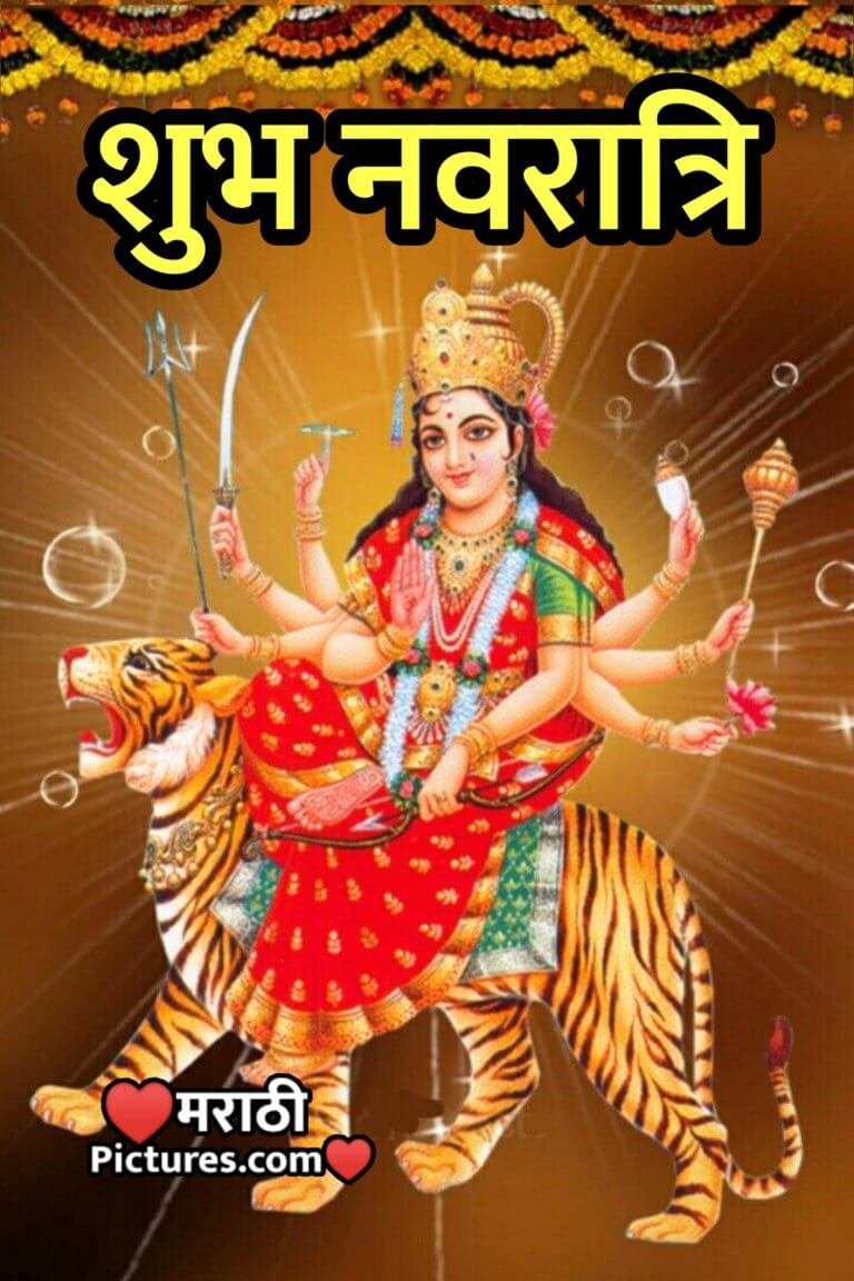 Shubh Navratri - MarathiPictures.com