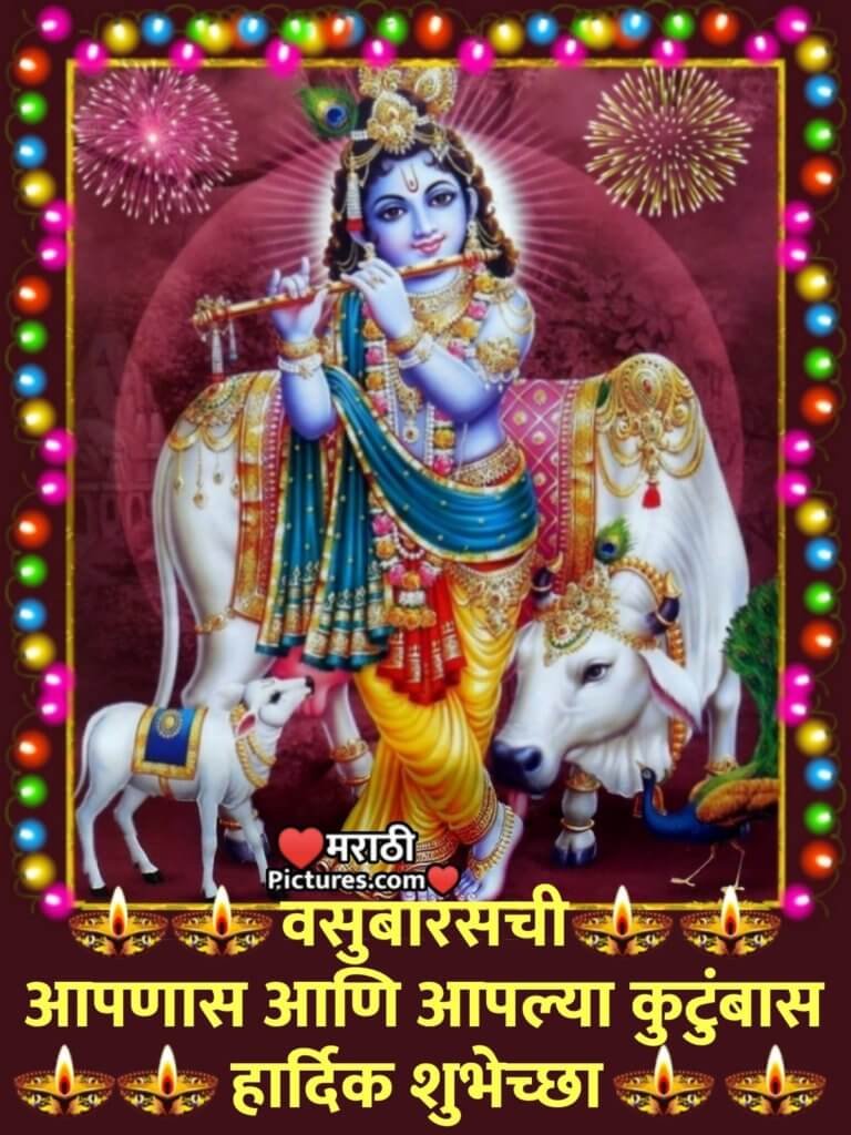 Vasubaras – वसुबारस Images, Pictures and Graphics - MarathiPictures.com ...