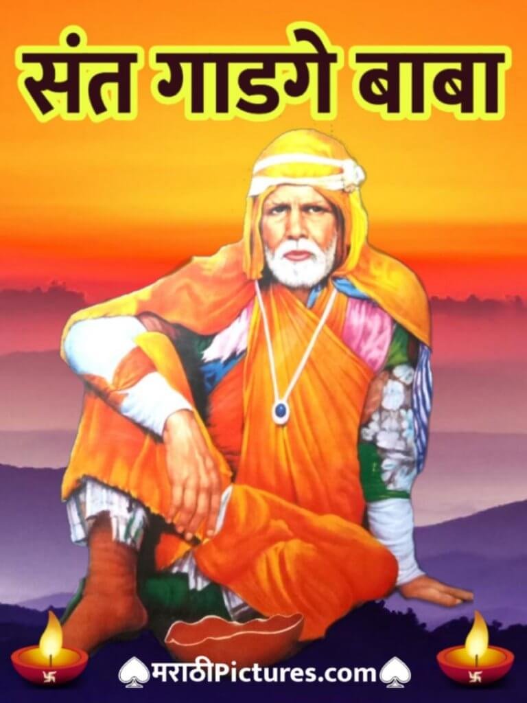 Sant Gadge Baba - MarathiPictures.com
