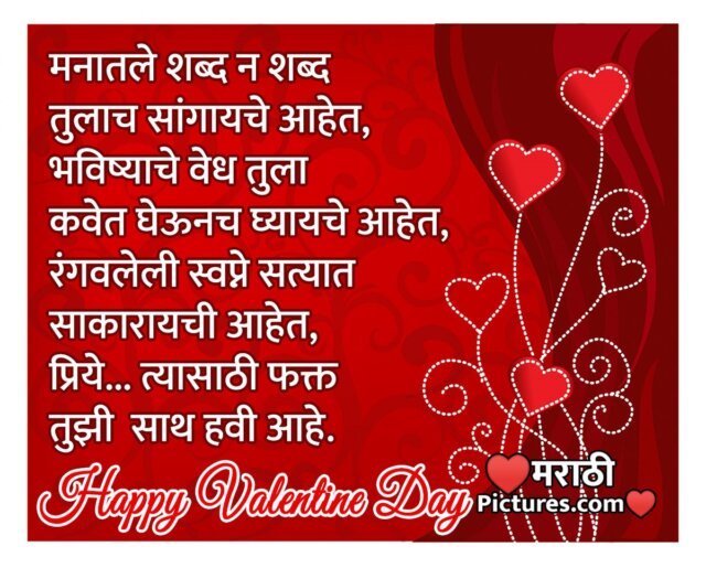 Valentine Day – प्रेमाचा दिवस Images, Pictures and Graphics ...