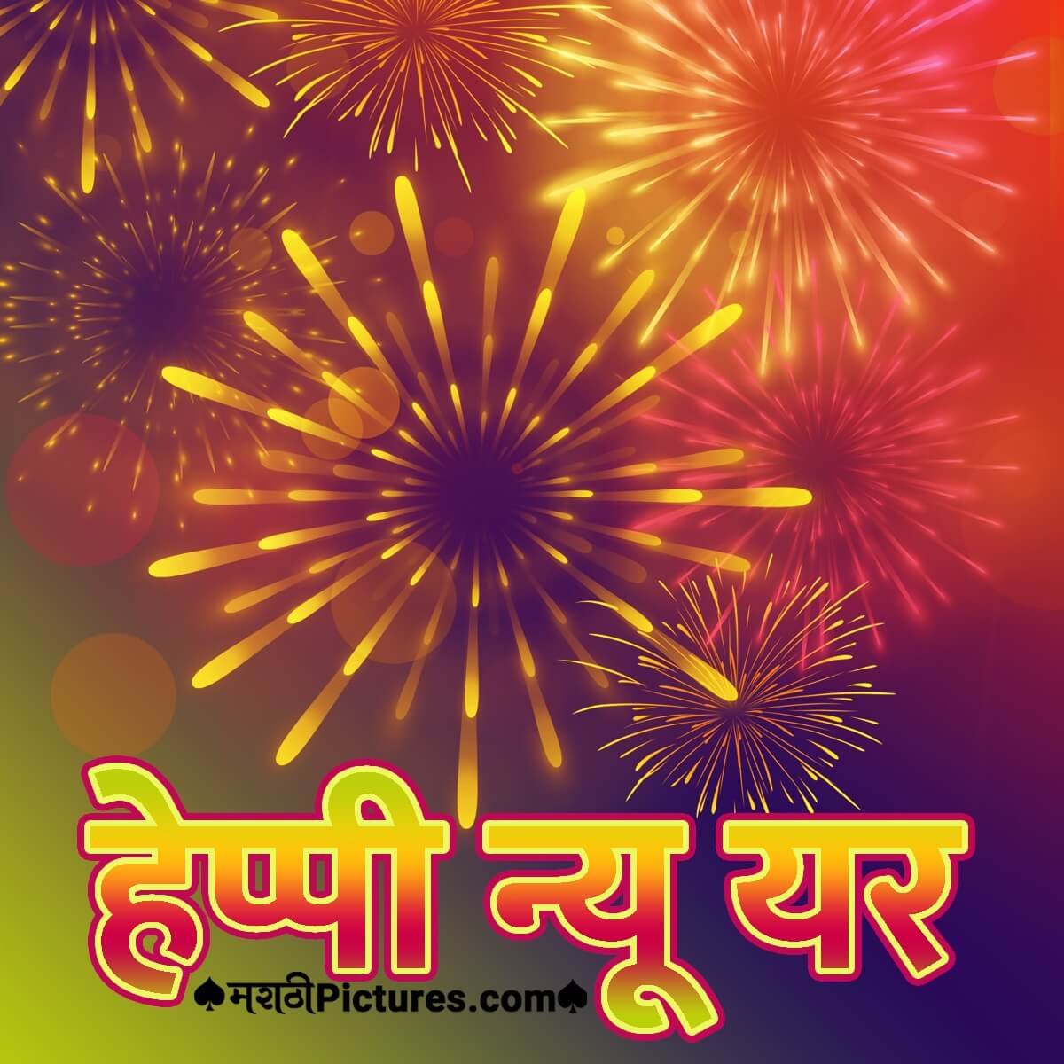 Happy New Year Marathi Image MarathiPictures