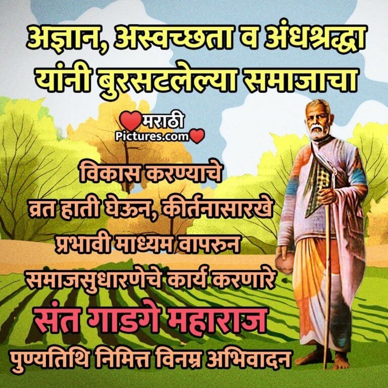 Sant Gadge Baba Punyatithi – संत गाडगेबाबा पुण्यतिथी Images, Pictures ...