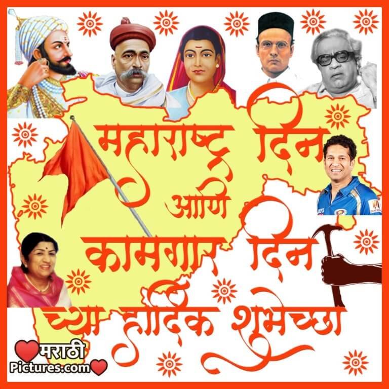 Maharashtra Day Wishes Images ( महाराष्ट्र दिन शुभेच्छा इमेजेस ...