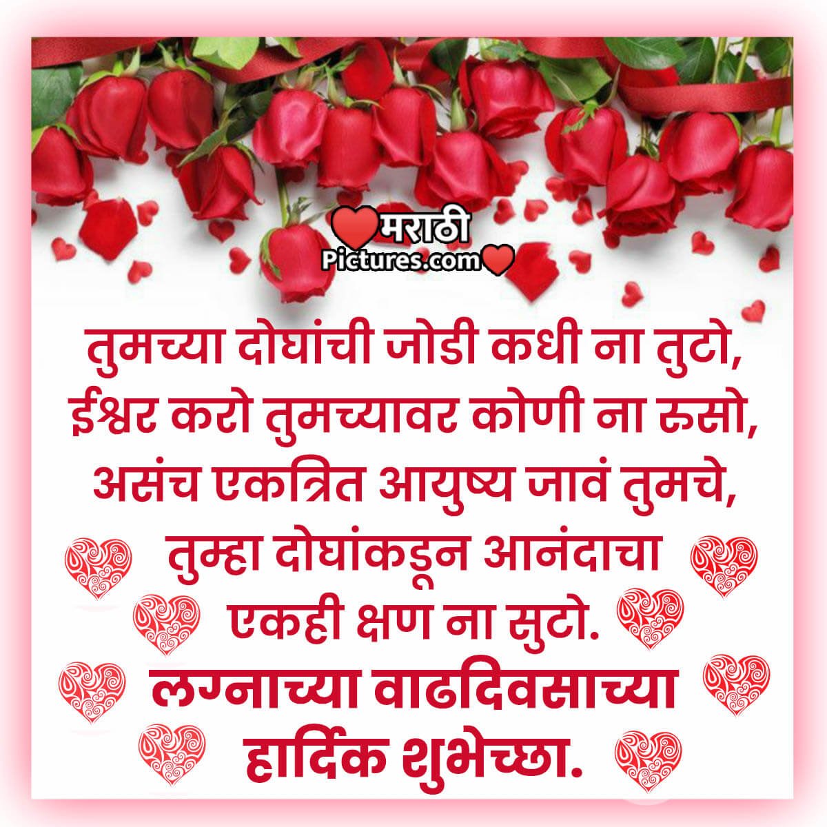 Top 999 Wedding Anniversary Wishes In Marathi Images Amazing