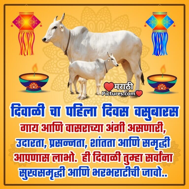 Vasubaras – वसुबारस Images, Pictures and Graphics - MarathiPictures.com