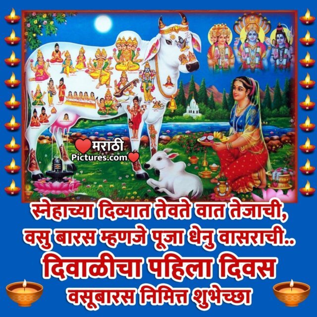 Vasubaras – वसुबारस Images, Pictures and Graphics - MarathiPictures.com