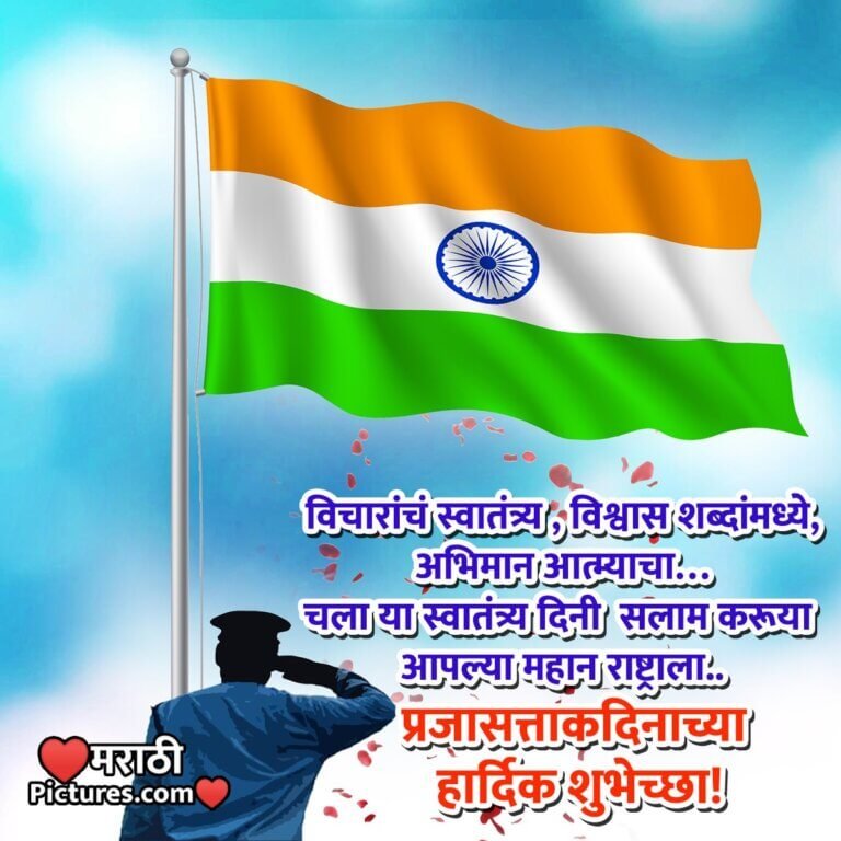 Republic Day Wishes Images ( प्रजासत्ताक दिन शुभेच्छा इमेजेस ...