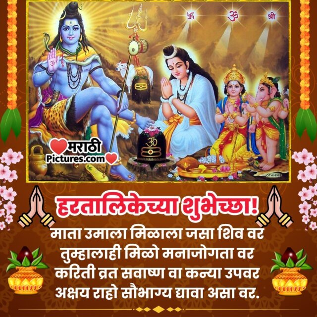 Hartalika Wishes Images ( हरितालिका शुभेच्छा इमेजेस ) - MarathiPictures.com