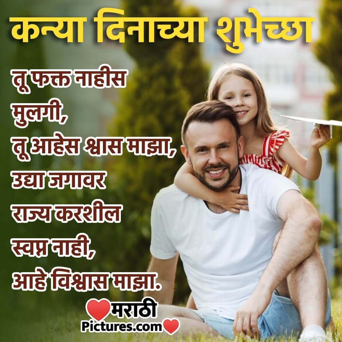 Daughters Day Quotes In Marathi Stan Gleason