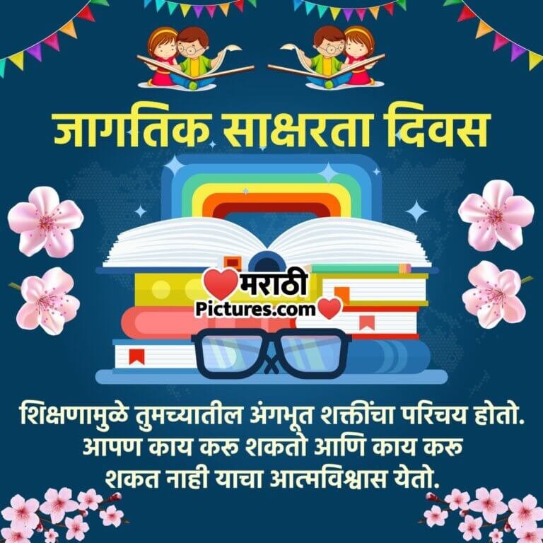 International Literacy Day Quotes Images ( जागतिक साक्षरता दिवस ...