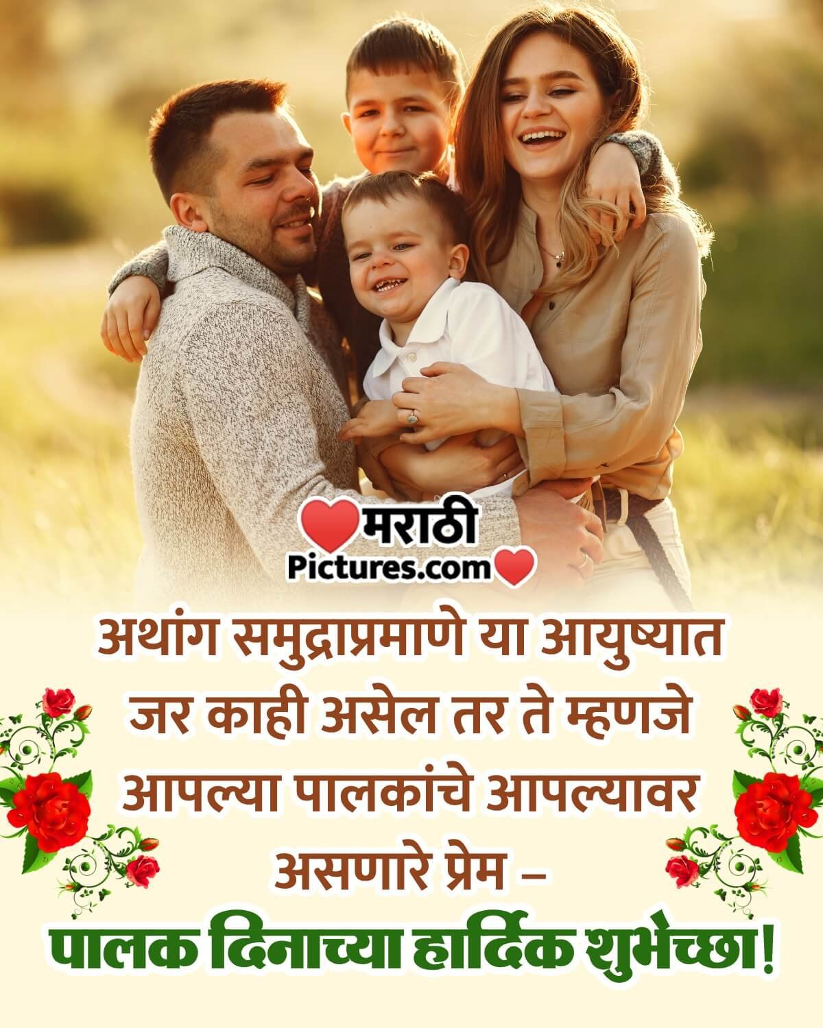 Parents Day Quotes In Marathi MarathiPictures